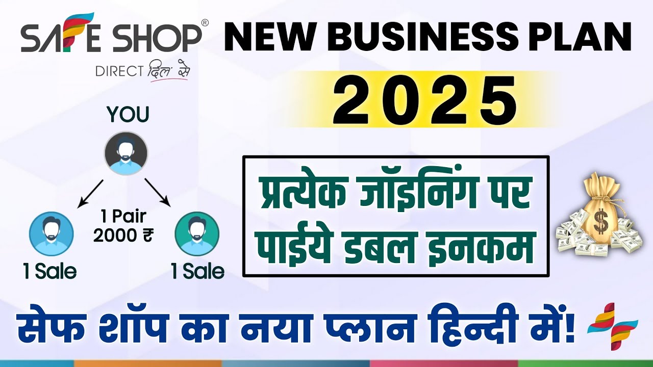 Safe Shop New Business Plan 2025 | Safe Shop New Plan 2025 | नया प्लान ...