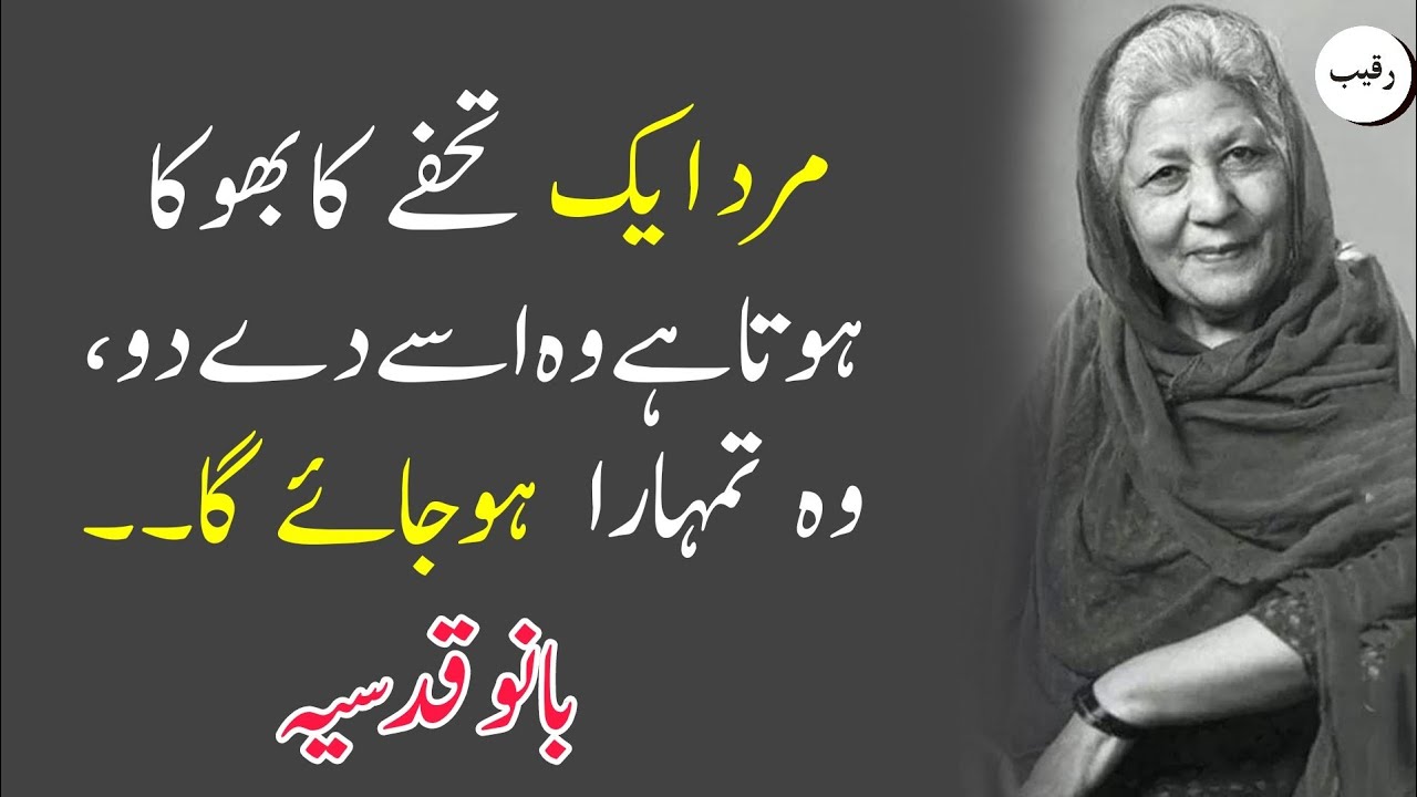 Bano Qudsia Quotes in Urdu|Mard Ek Tohfy Ka Bhooka Hota Hai|RAQEEB ...