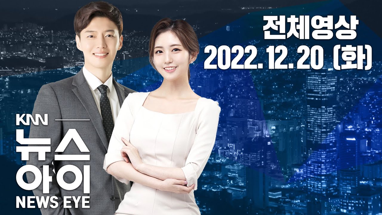 출산·육아 지원금 연 1천만원 시대 ...KNN 뉴스아이 12/20(화) - YouTube