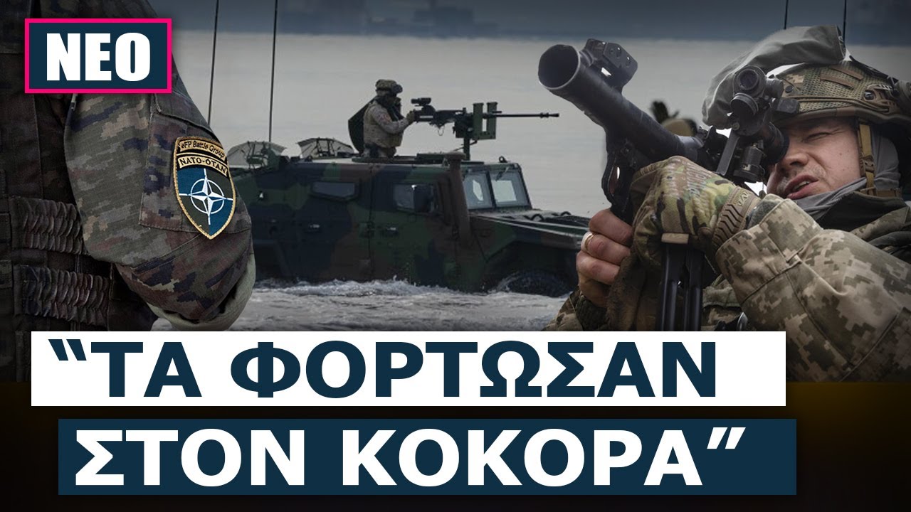 Αυτή είναι η χώρα το ΝΑΤΟ που δαπανεί λιγότερα από κάθε άλλη στην άμυνα ...