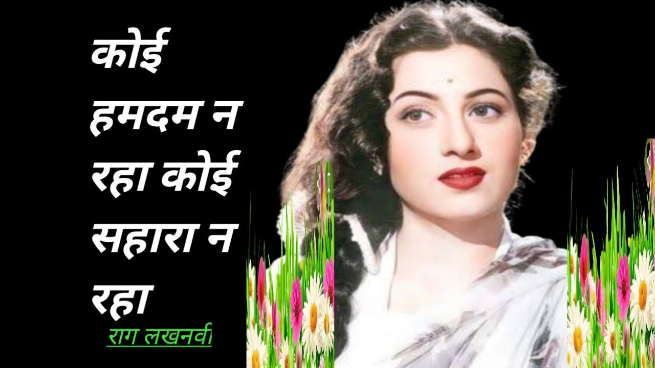 Koi humdam Na Raha Koi Sahara Na Raha💘🥬 - YouTube