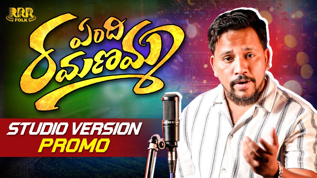 Yendi Ravanammo New Folk Song Studio Version Promo | Jogula Venkatesh ...