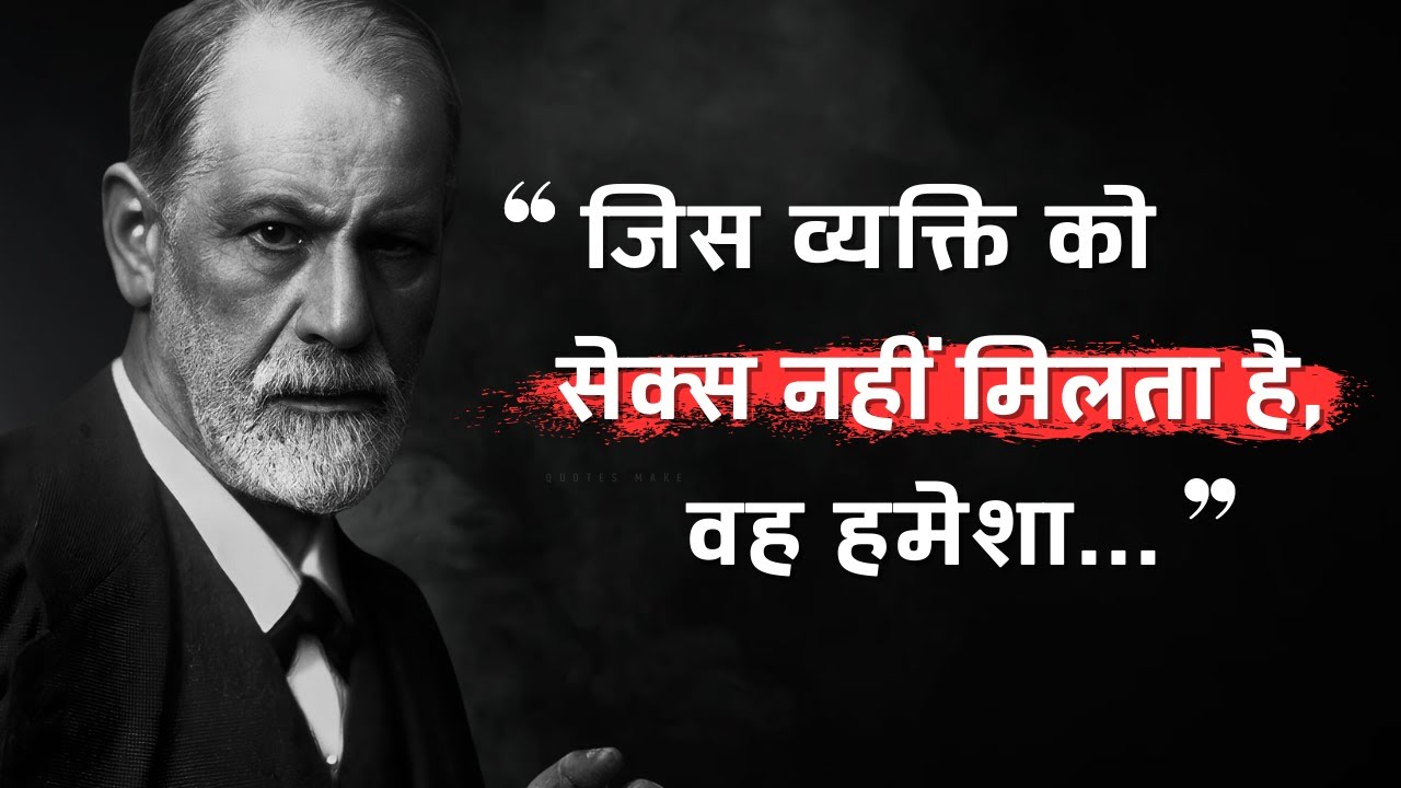 Sigmund freud quotes | Inspirational quotes of Sigmund freud | सिगमंड ...