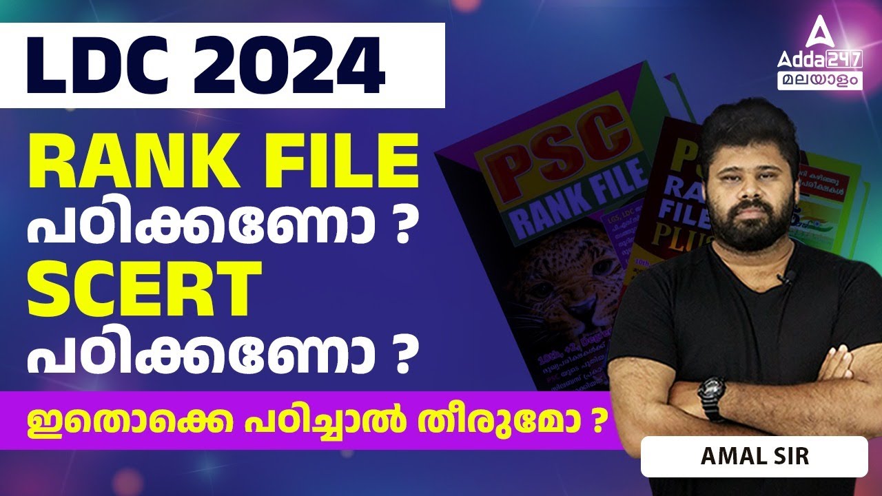 LDC Rank File 2024 Malayalam | LDC ഇനി 150 ദിവസം ?എന്തൊക്കെ തീര്‍ക്കും ...