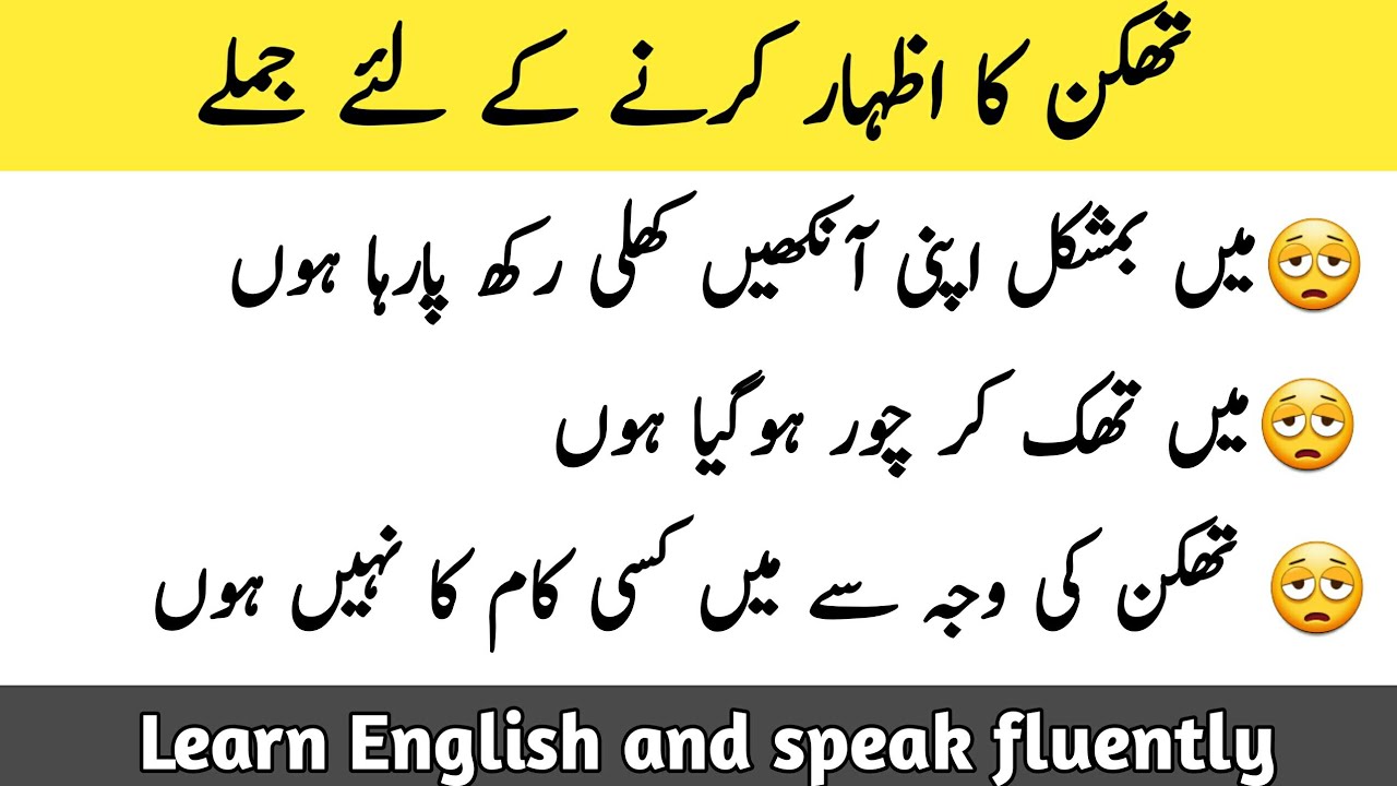 English Expressions With Urdu English Me Kese Kahain Me Bht Thaka Hua english-expressions-with-urdu-english-me-kese-kahain-me-bht-thaka-hua