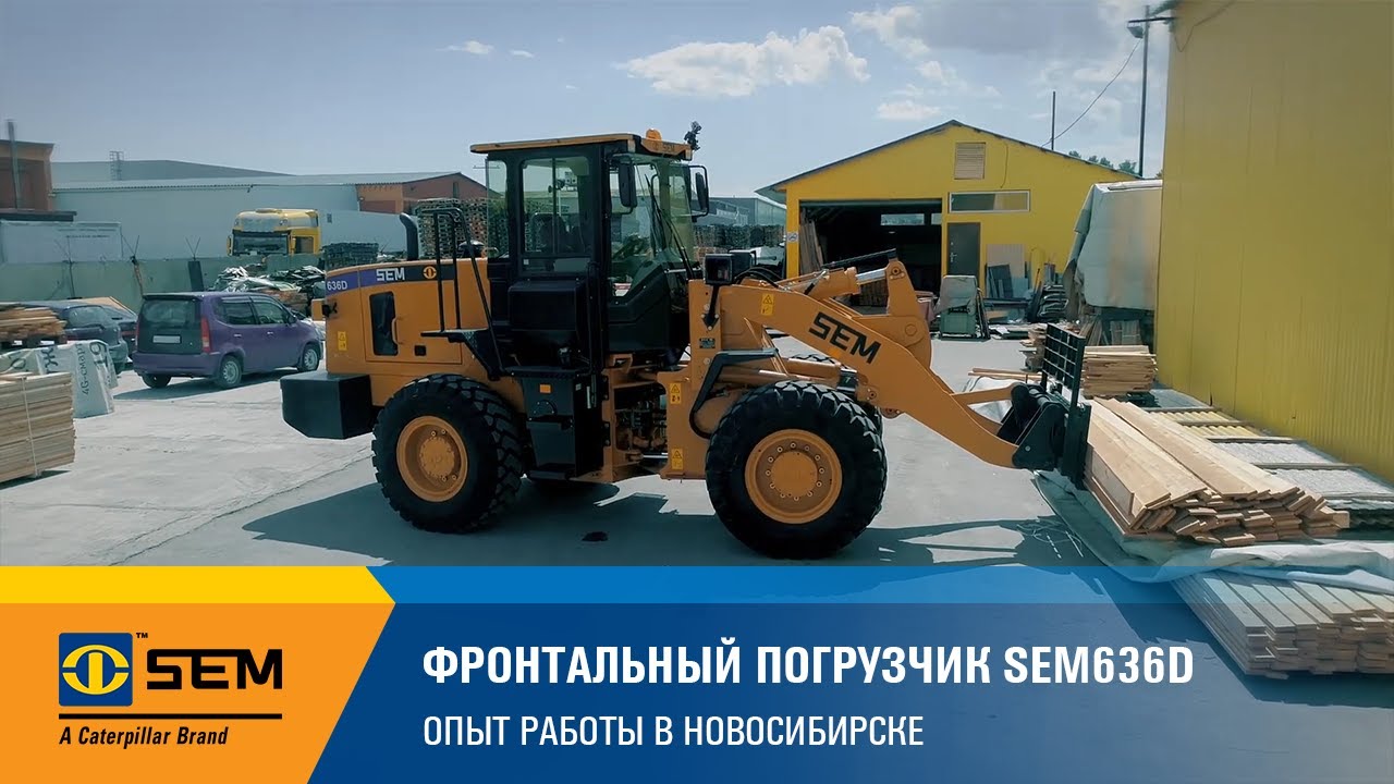 Фронтальный погрузчик SEM636D | Опыт работы в Новосибирске - YouTube