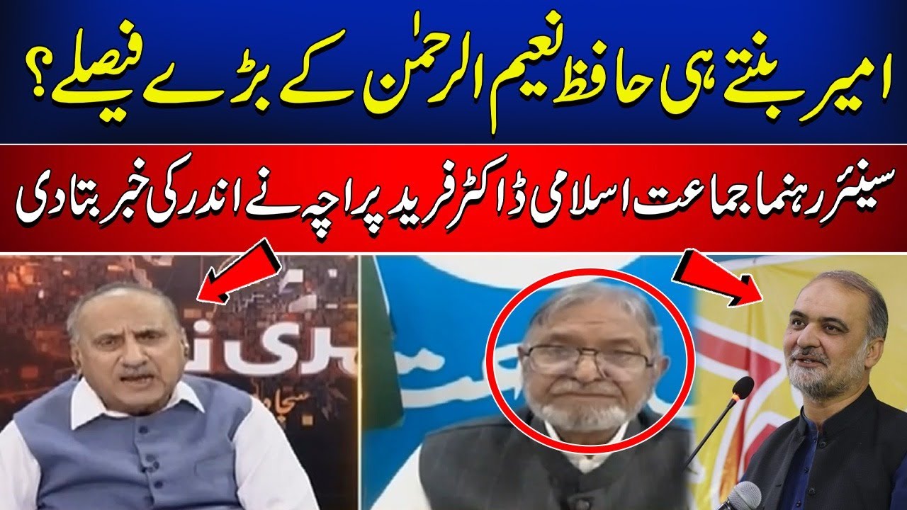 Exclusive Interview with Dr Fareed Paracha | Jamat e Islami | Gehri ...