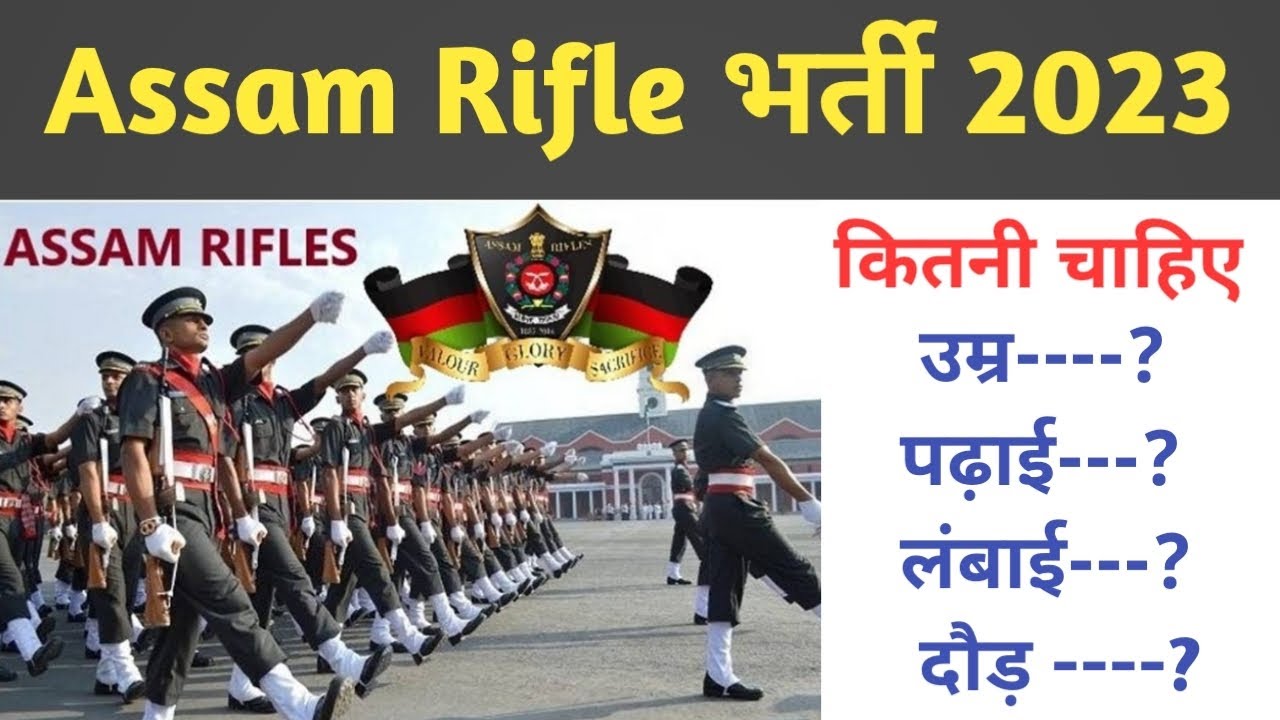 Assam rifle Bharti 2023 ll Age ll Height ll Qualification ll Running ll ...
