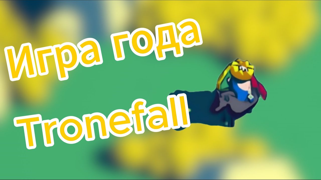 tronefall обзор - YouTube