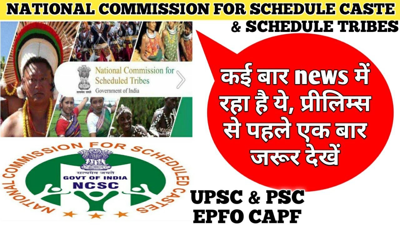 National commission for schedule caste | National commission for ...