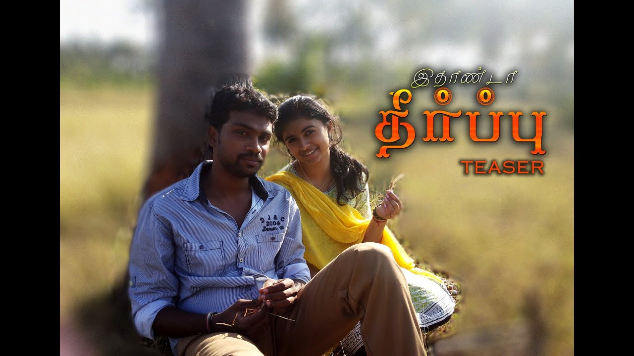 Ithanda Theerpu Teaser - YouTube