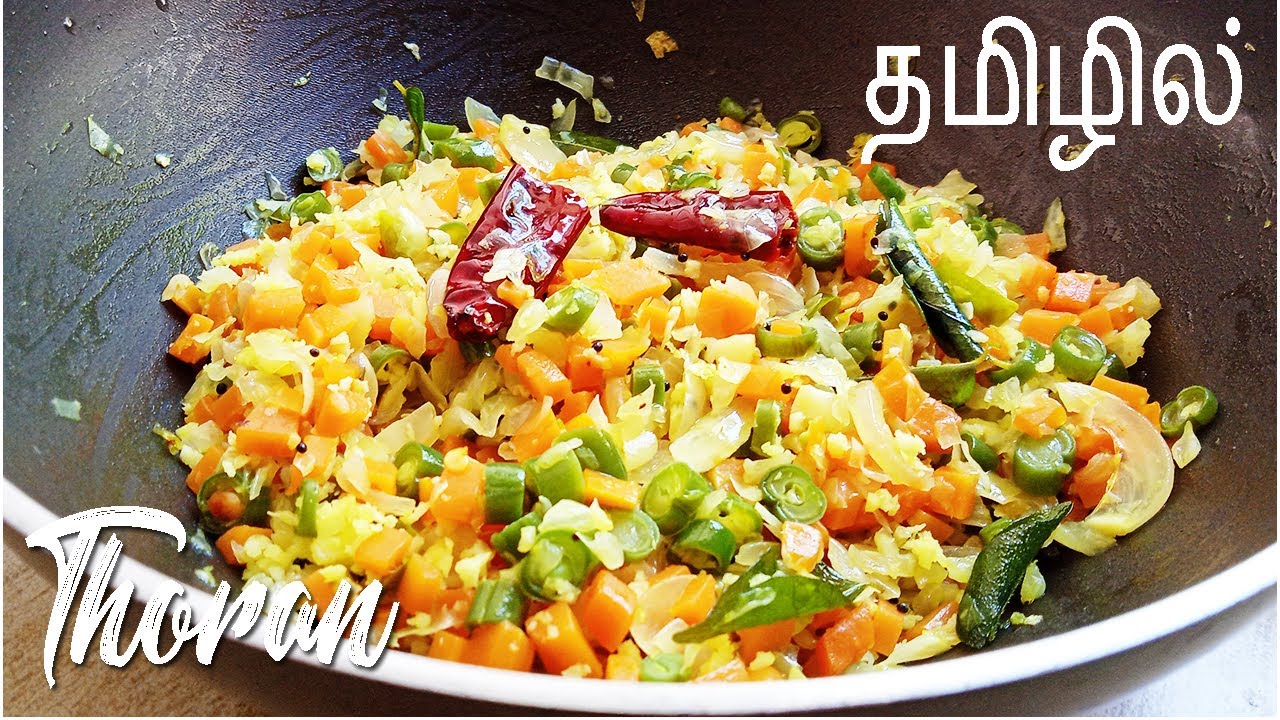KERALA ONAM SADHYA SPECIAL THORAN ... || MIXED VEGETABLE THORAN RECIPE ...
