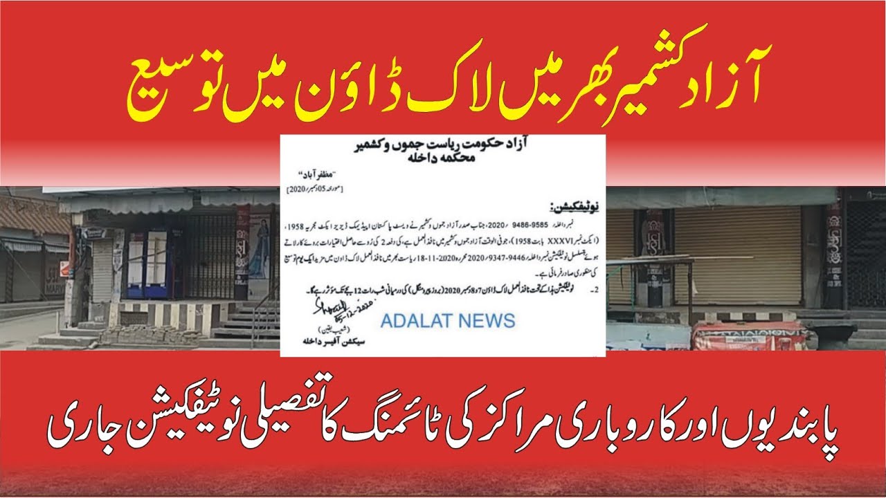 #ajk lock down extension #lock down ajk - YouTube