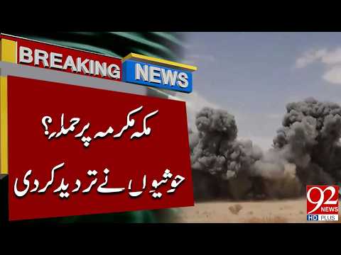Att**a*ck on Makkah? Hou**t*his Deny Claims | Breaking News | 92NewsHD