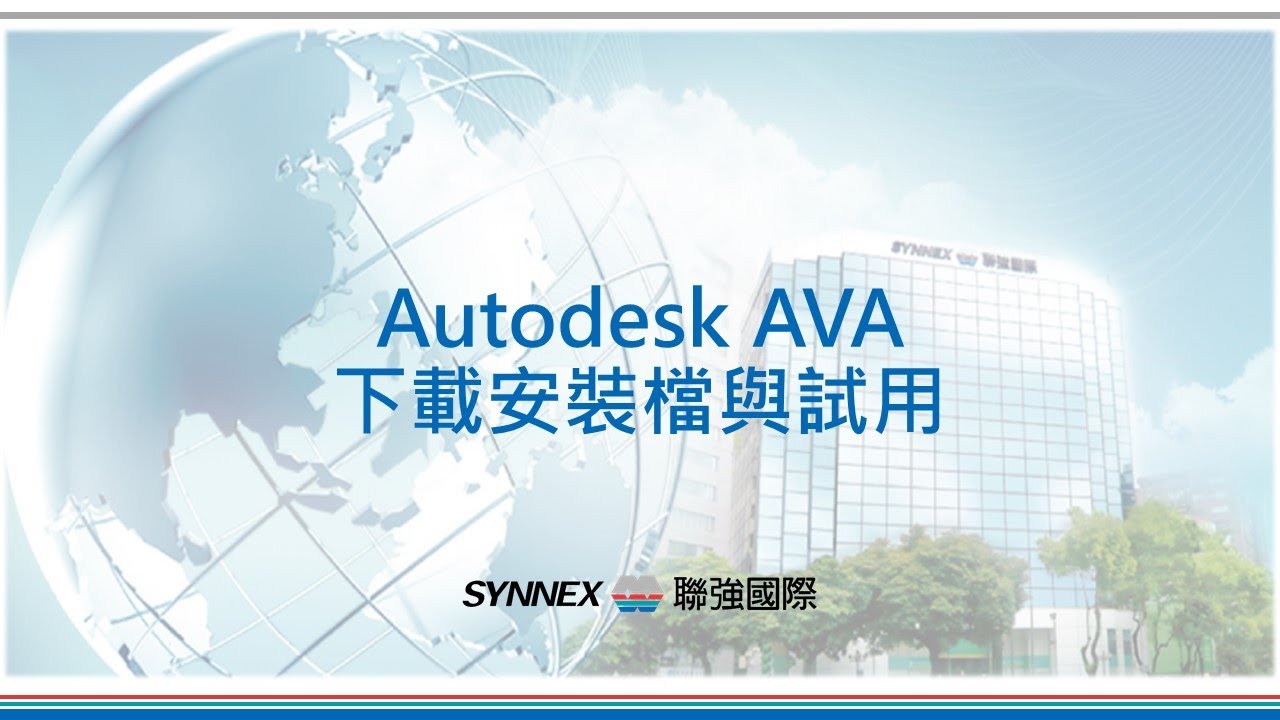 【Autodesk技術文件說明#2】Autodesk AVA下載完整安裝檔 Downloading products with the ...