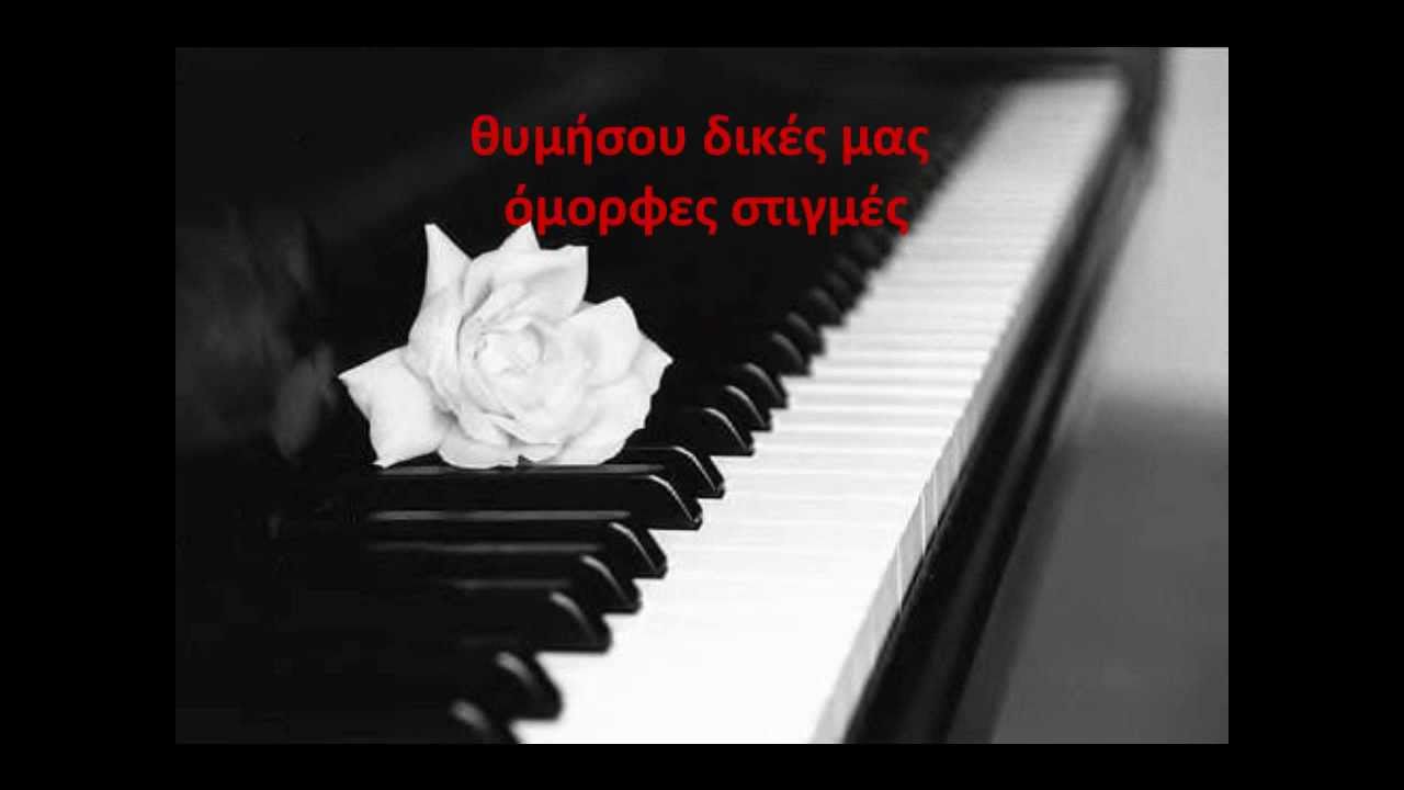 Ντο, Ρε, Μι - YouTube