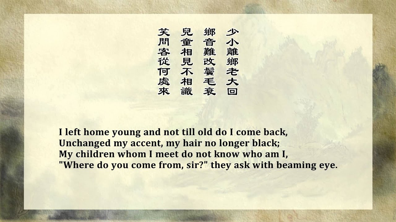 Tang poem 回乡偶书二首 - YouTube