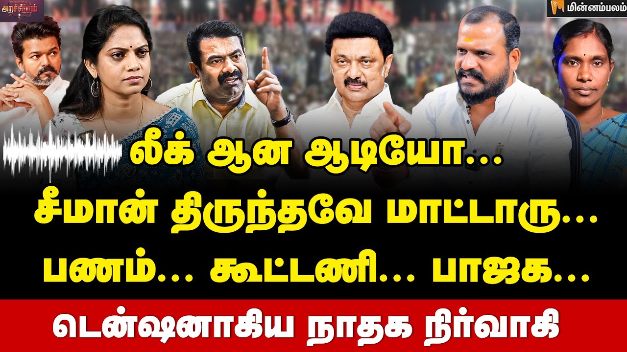 Natham Sivasankaran Interview | நம்பி மோசம் போன சீமான்... மதிக்காத ...