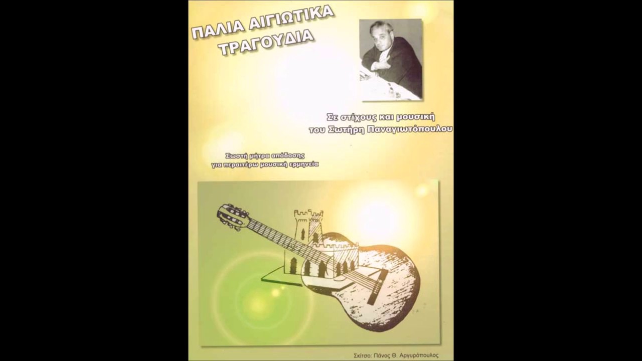 7 ΤΟ ΑΓΟΡΙ ΑΙΓΙΩΤΙΣΣΑ - YouTube