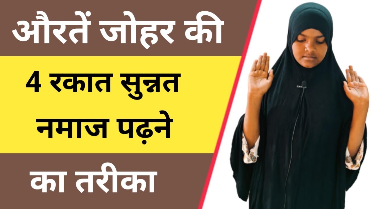 Johar ki 4 rakat Sunnat namaj Ka Tarika - Johar Ki namaj Ka Tarika - 4 ...