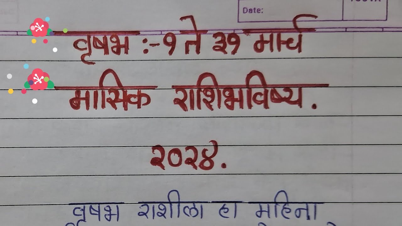 Vrushabh Rashi : वृषभ मार्च 2024 मासिक राशिभविष्य || Taurus Monthly ...