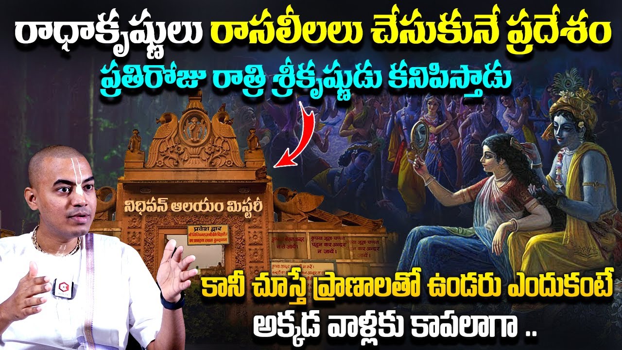 Pranavananda Das Guruji Reveals Hidden Mysteries Of Nidhivan Temple ...