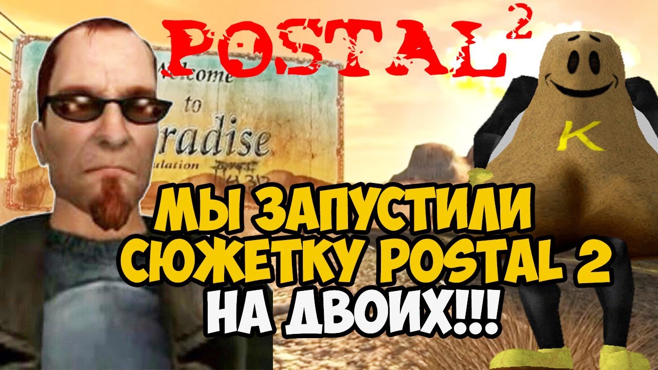 Мы Запустили Сюжетку Postal 2 НА ДВОИХ! - Обзор Мода на Кооператив в ...