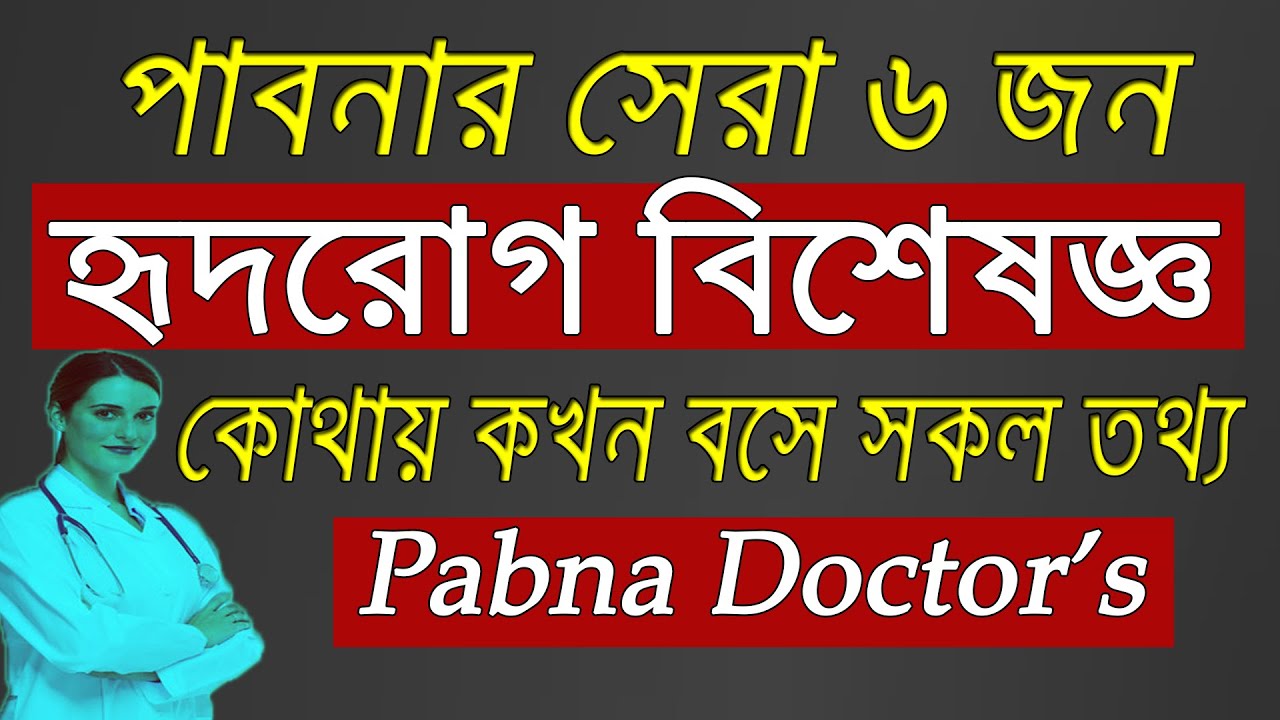 Top 6 Cardiologist Doctors in Pabna !! Pabna District - YouTube