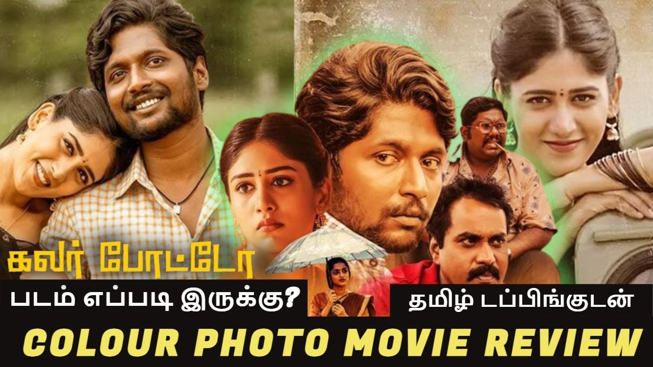 Colour Photo Tamil dubbed movie review by mk vision tamil | கலர் போட்டே ...