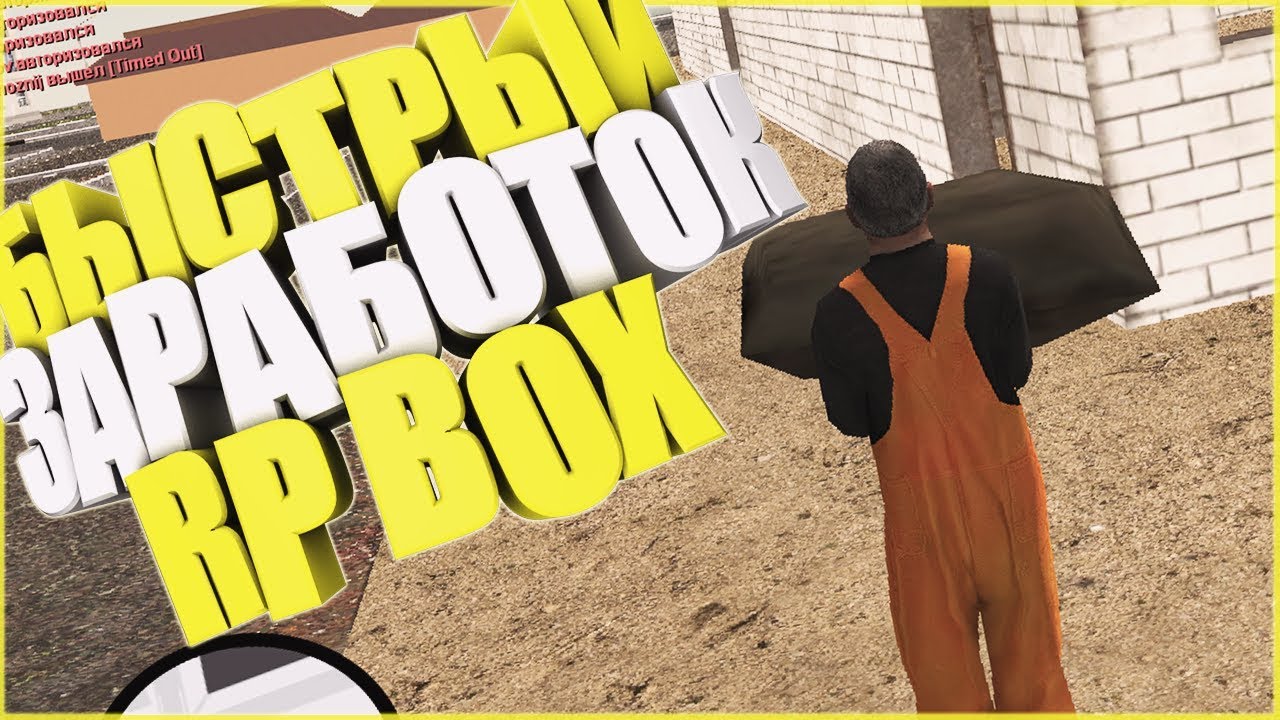 БЫСТРЫЙ ЗАРАБОТОК GTA RP BOX - YouTube