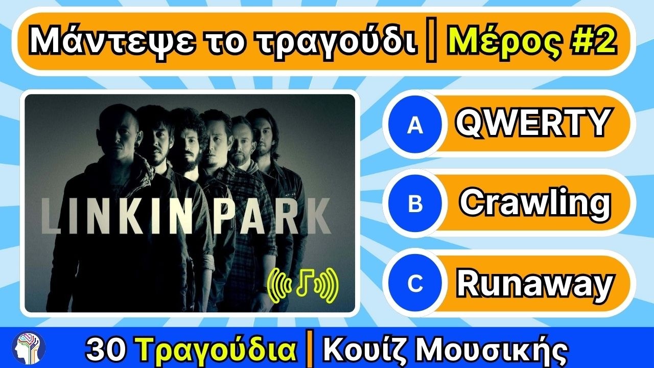 Μάντεψε το τραγούδι σε 5 ΔΕΥΤΕΡΟΛΕΠΤΑ | Μέρος 2 | Μουσικό Κουίζ ...