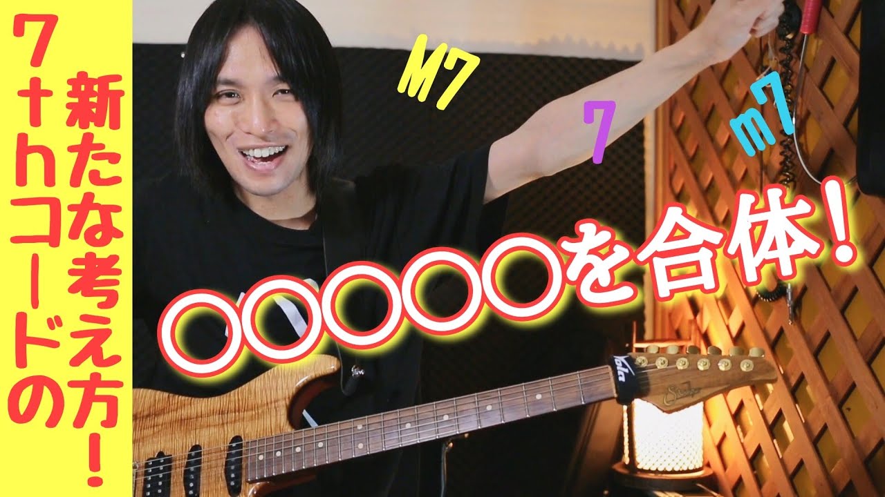 M7とm7を別の視点から見てみよう！ - YouTube