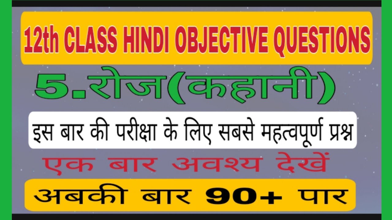 class 12th hindi chapter 5 objective question.12th class vvi hindi ...