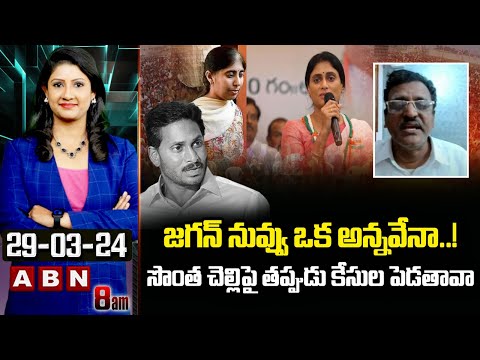 Muppalla Subba Rao: జగన్ నువ్వు ఒక అన్నవేనా..! సొంత చెల్లి పై తప్పుడు ...