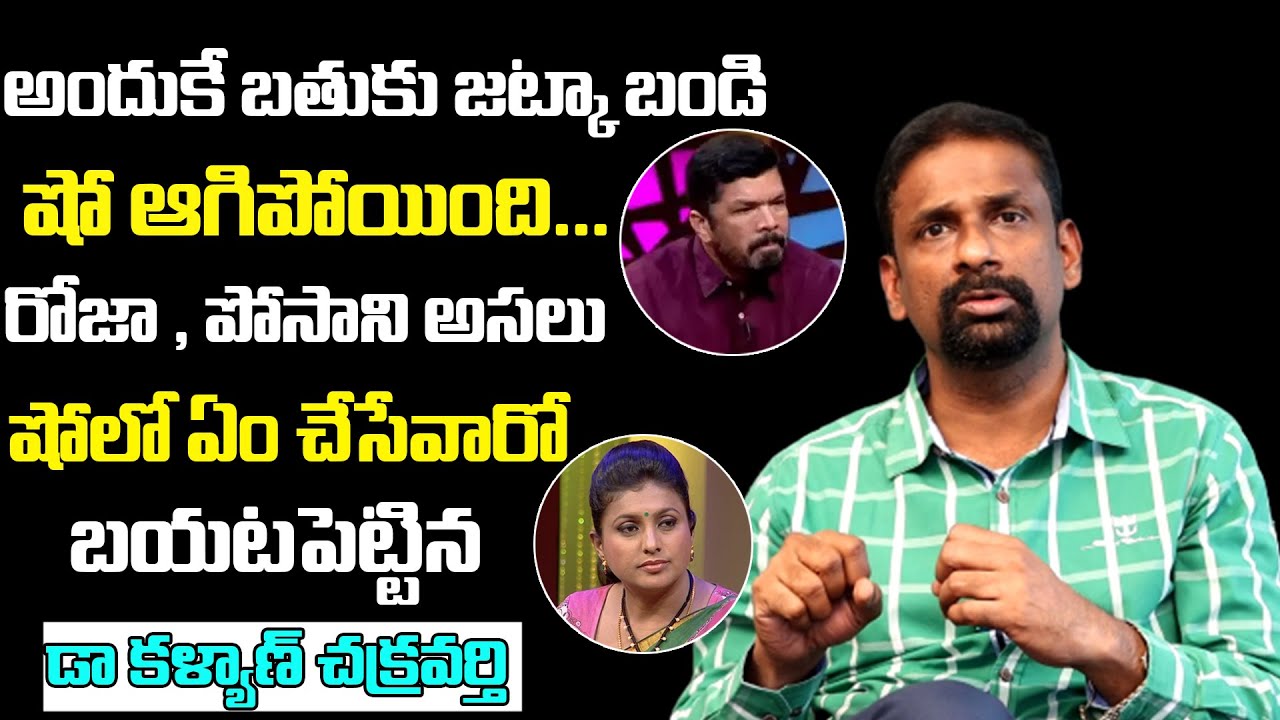 Psychiatrist Dr Kalyan Chakravarthy About Batukujatkabande Show And ...