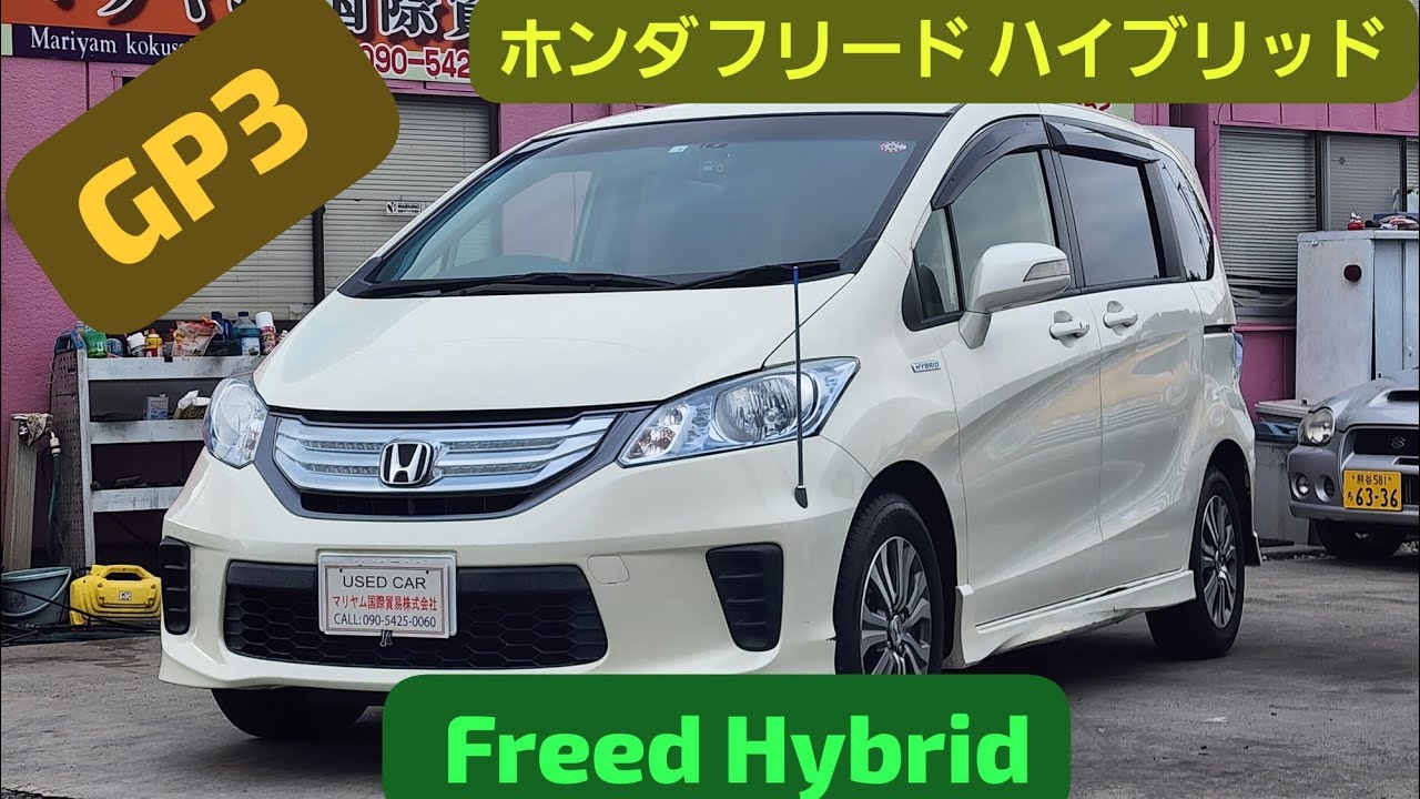 GP3 ホンダ フリード ハイブリッドGP3 Honda Freed Hybrid - YouTube