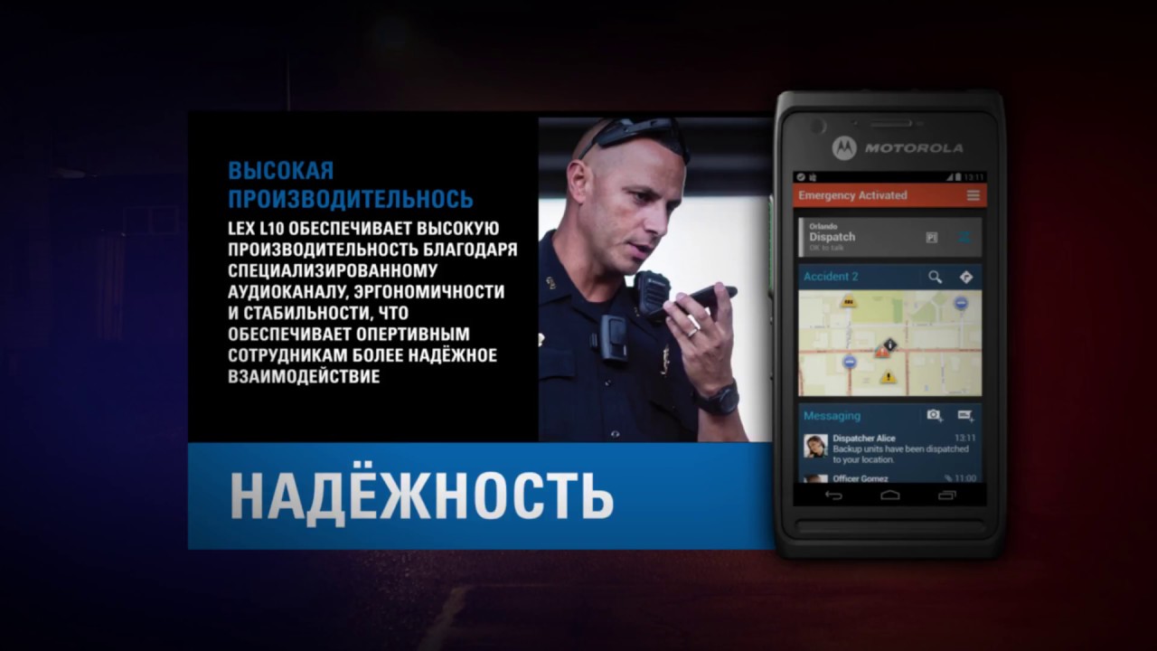 МОБИЛЬНОЕ УСТРОЙСТВО LEX L10 ДЛЯ ЭКСТРЕННЫХ СЛУЖБ С ПОДДЕРЖКОЙ LTE ...