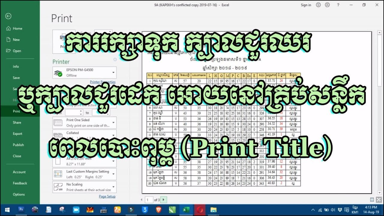 How To Keep Title To Print For All Pages In Excel 2016 YouTube How To Keep Title To Print For All Pages In Excel 2016 YouTube