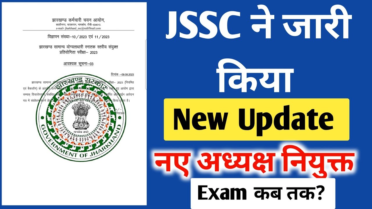 JSSC New update? JSSC CGL l JSSC Exam Date #jssc #jssccgl #jsscexamdate ...