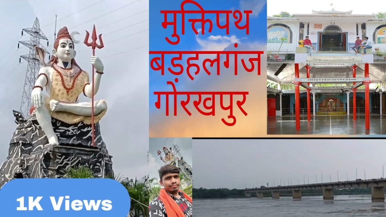 Muktipath Barhalganj||Saryu Nadi Barhalganj|| मुक्तिपथ बड़हलगंज - YouTube