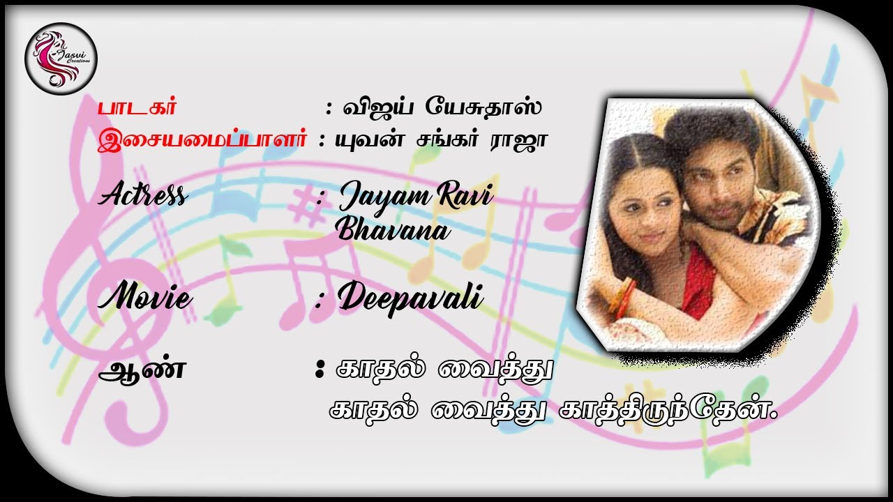 Kadhal Vaithu|| Deepavali – Tamil Lyrical HD Full Song || Jayam Ravi ...