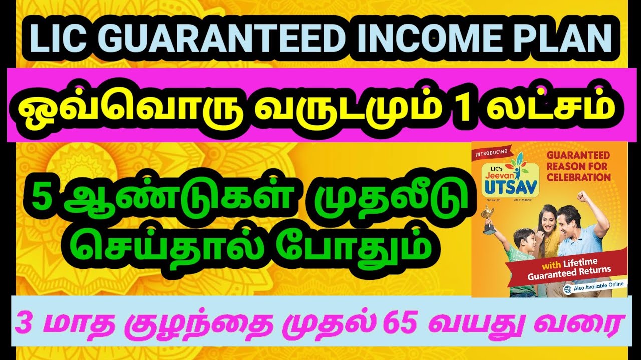 LIC Jeevan Utsav tamil Benefits and Calculation - YouTube