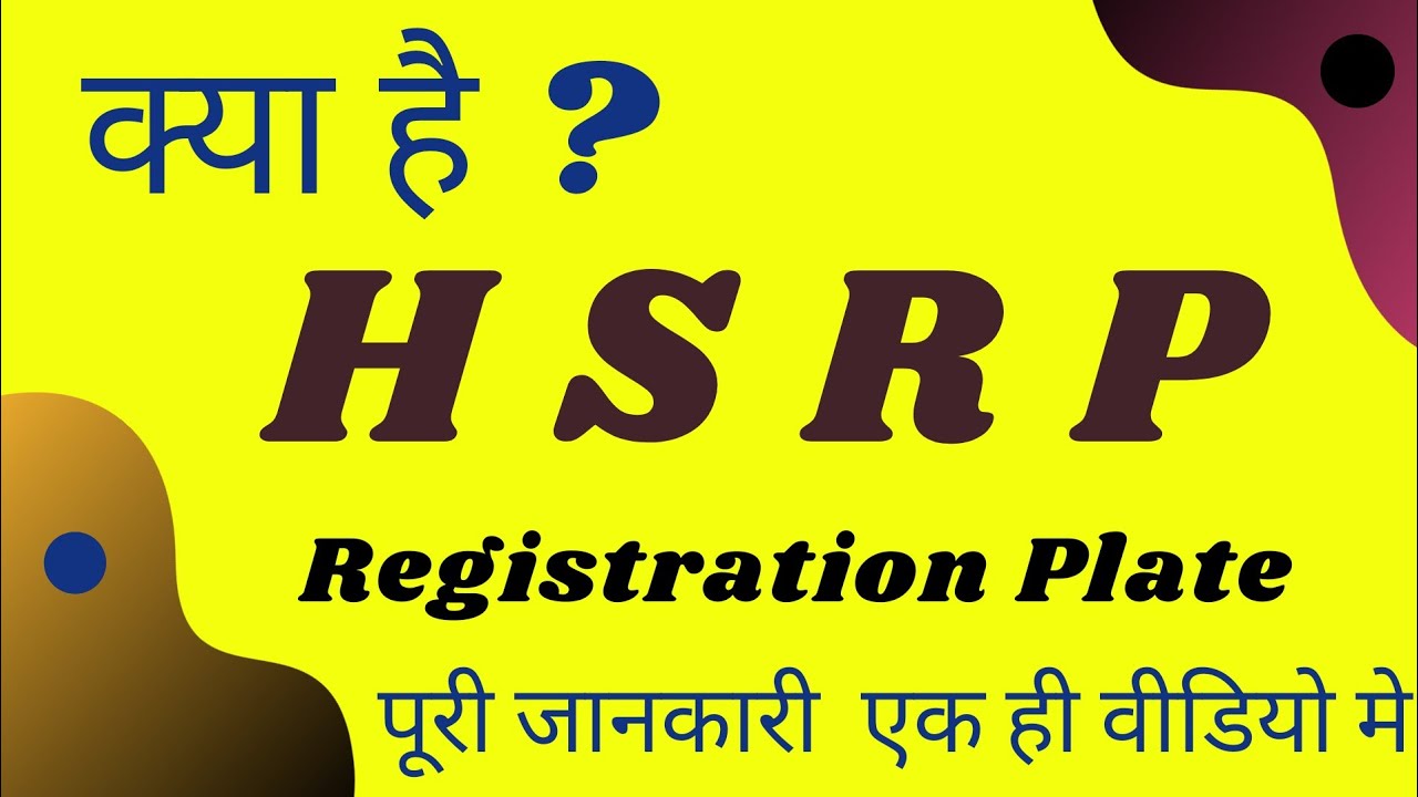 What Is HSRP HSRP Number Plate Explained Hsrp In Vehicles Full what-is-hsrp-hsrp-number-plate-explained-hsrp-in-vehicles-full
