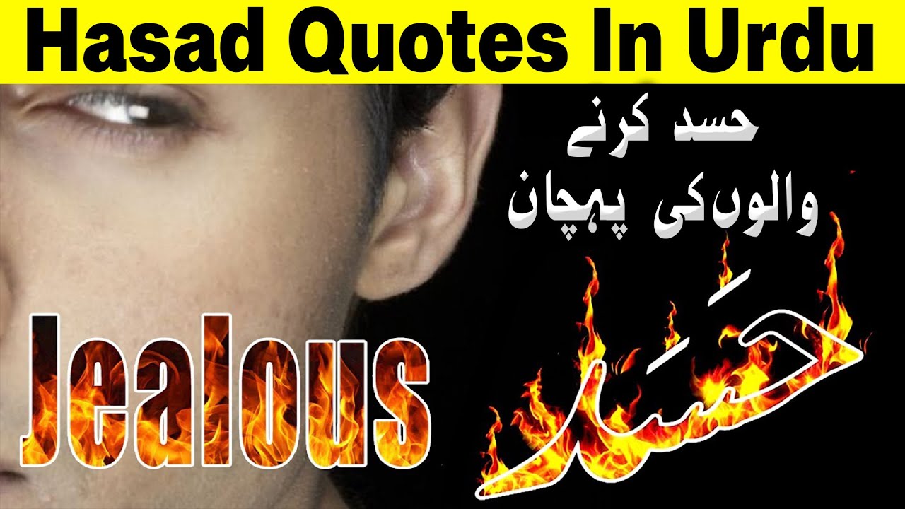 Hasad Quotes In Urdu | حسد | Jealous | Hasad Quotes | Golden Words In ...