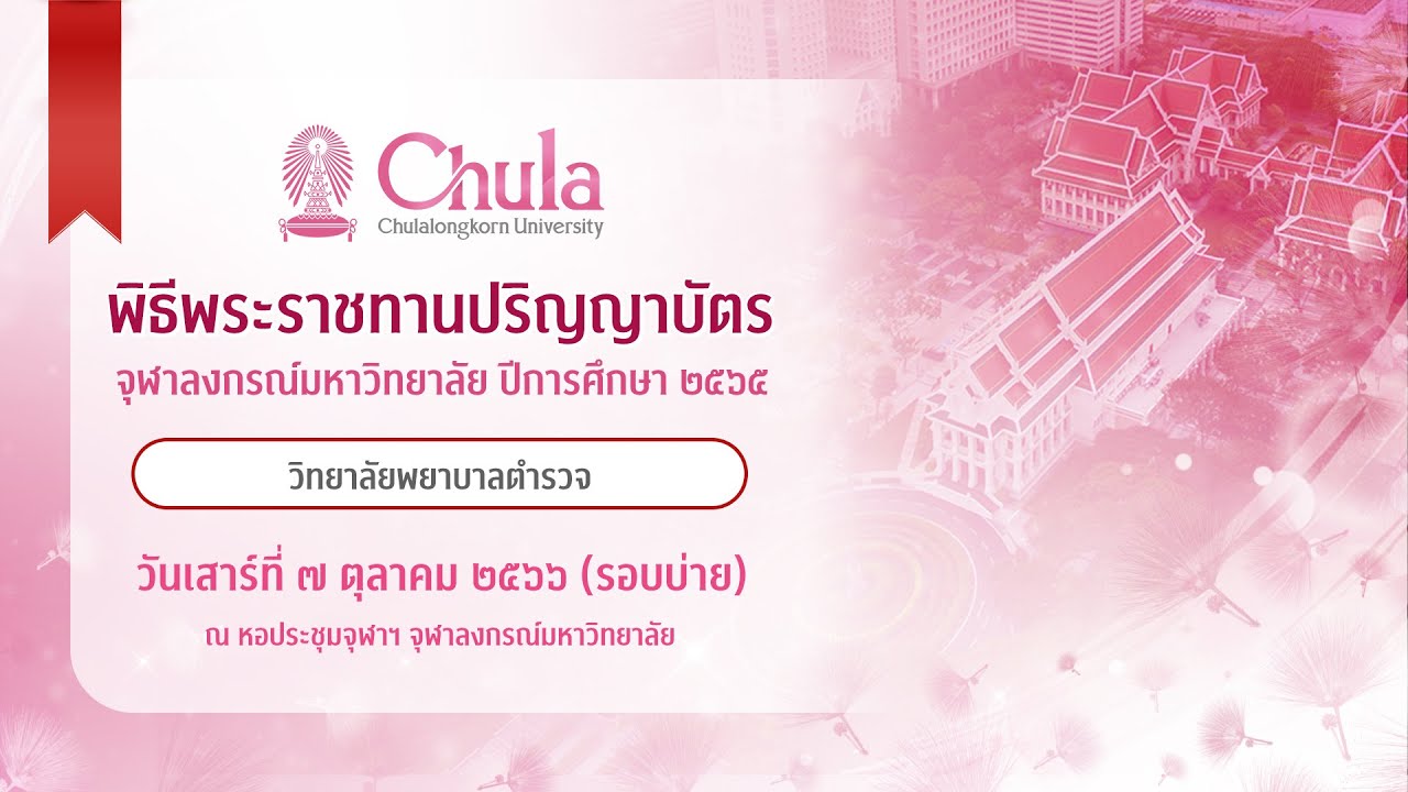 Chulalongkorn University Logo