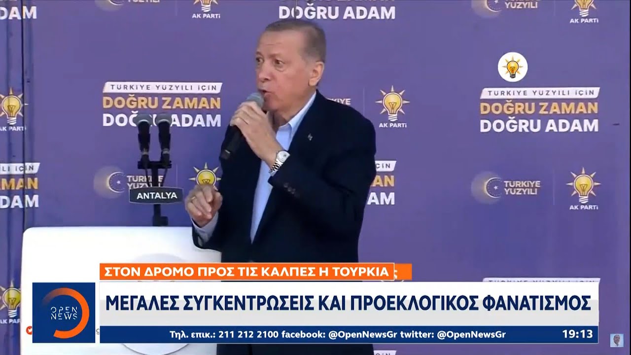 Στον δρόμο προς τις κάλπες η Τουρκία - Μεγάλες συγκεντρώσεις και ...