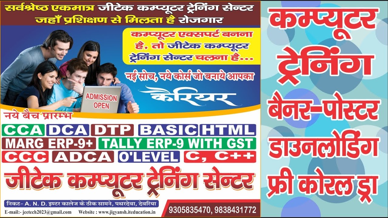 How to Make Computer Institute Banner in Coreldraw - YouTube