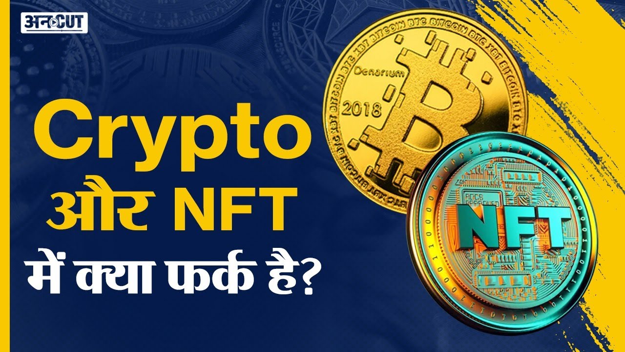 Crypto News Today: Cryptocurrency vs NFT | Create & Buy NFT, Games Play ...