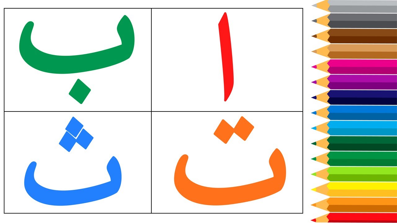 Learning Arabic Alphabets | Alif Ba Ta Sa kids Arabic Alphabets Colors ...