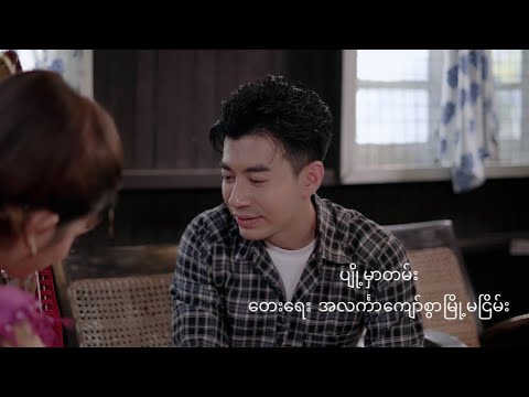 Phyo Zaw Lynn x Sabal Phyu Thein - ပျို့မှာတမ်း (တေးရေး အင်္လကာကျော်စွာ မြို့မငြိမ်း) - YouTube